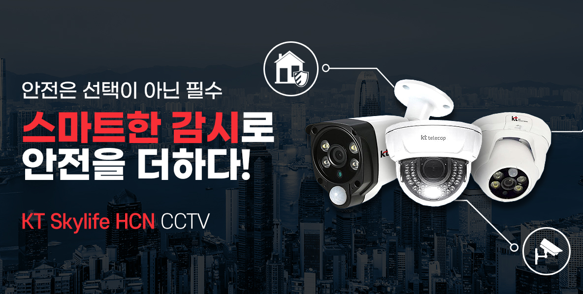KT telecop V-CAM CCTV 온라인가입센터